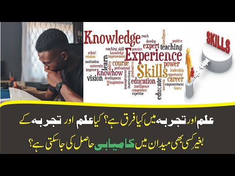 Difference between knowledge and experience/ Which is better of each ...