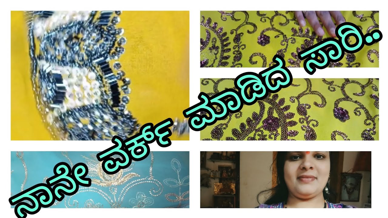 hand work saree made by me./ 👌😳ಅಬ್ಬಾ ಇಷ್ಟು ಸುಂದರವಾಗಿ ನಾನು ವರ್ಕ್ ಮಾಡಿದಿನ ...
