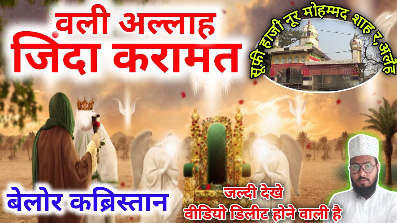 zinda karamat wali allah | dargah haji sufi noor mohammad shah | Belaur ...