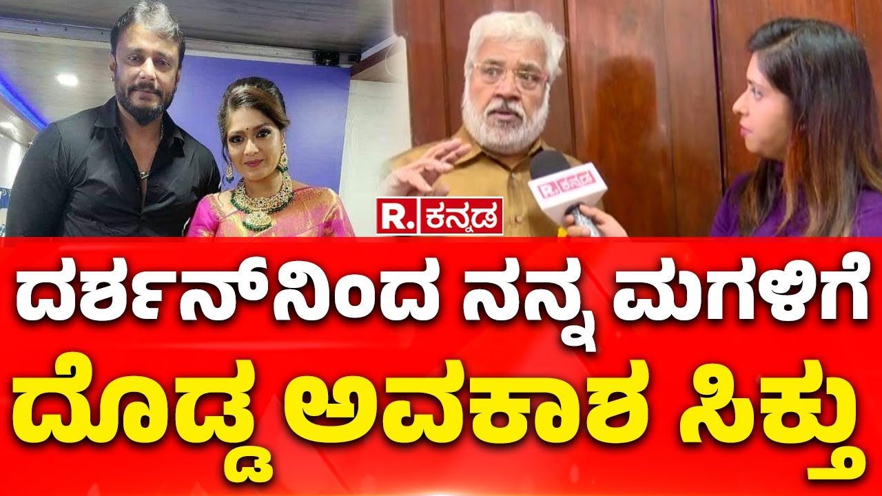 Actor Sundar Raj : ದರ್ಶನ್ ನಿಂದ ನನ್ನ ಮಗಳಿಗೆ ದೊಡ್ಡ ಅವಕಾಶ ಸಿಕ್ತು | Actor ...