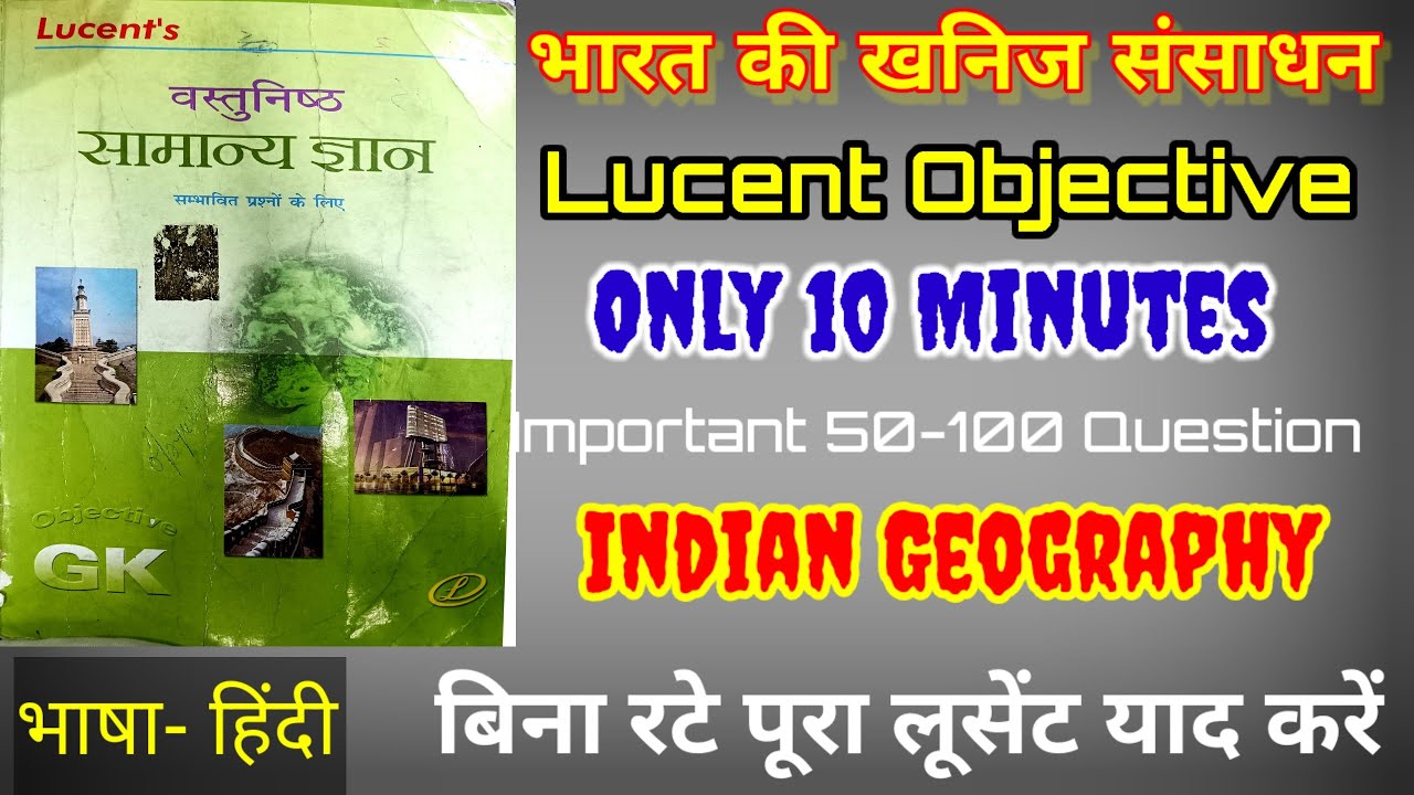 भारत के खनिज संसाधन|| Lucent Objective|| Indian Geography|| - YouTube