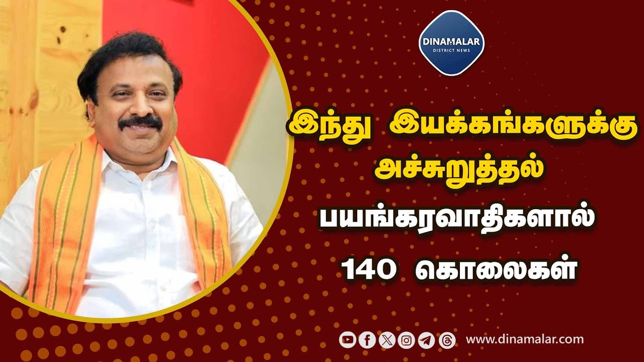 ஆடிட்டர் ரமேஷ் பெயரில் மேம்பாலம் அமைக்க ராமசீனிவாசன் கோரிக்கை construct ...