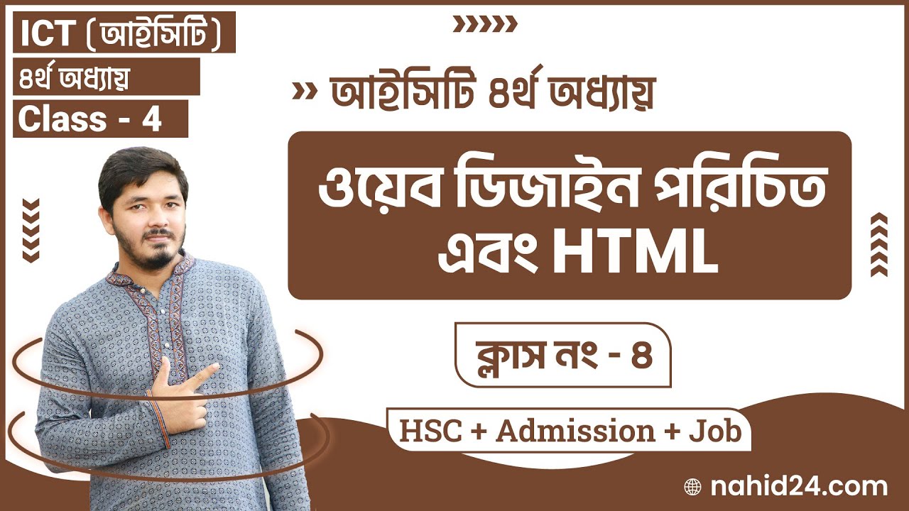 Hsc Ict Chapter 4 Part 4 Hsc Ict Web Design And Html Class 4