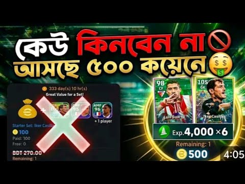 ৫০০ কয়েনে আসতেছে ২টা কার্ড আসলেই সত্য?🙄||Luis Suarez 500 coins in efootball2027 mobile