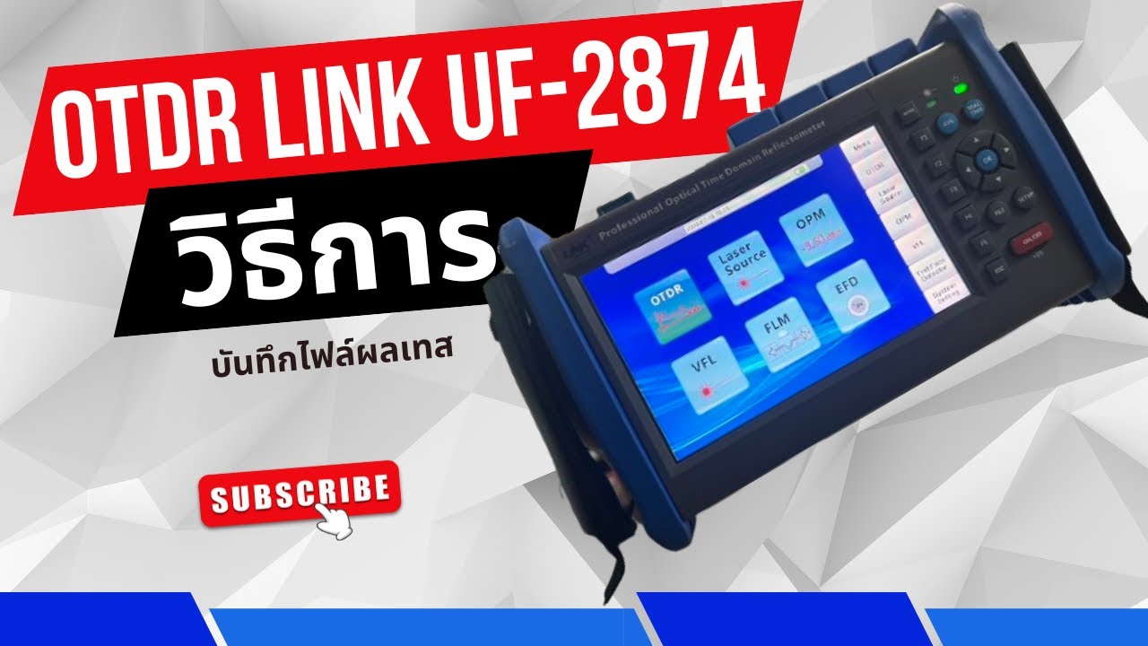 SAVE FILE ผลเทส OTDR LINK UF-2874 - YouTube