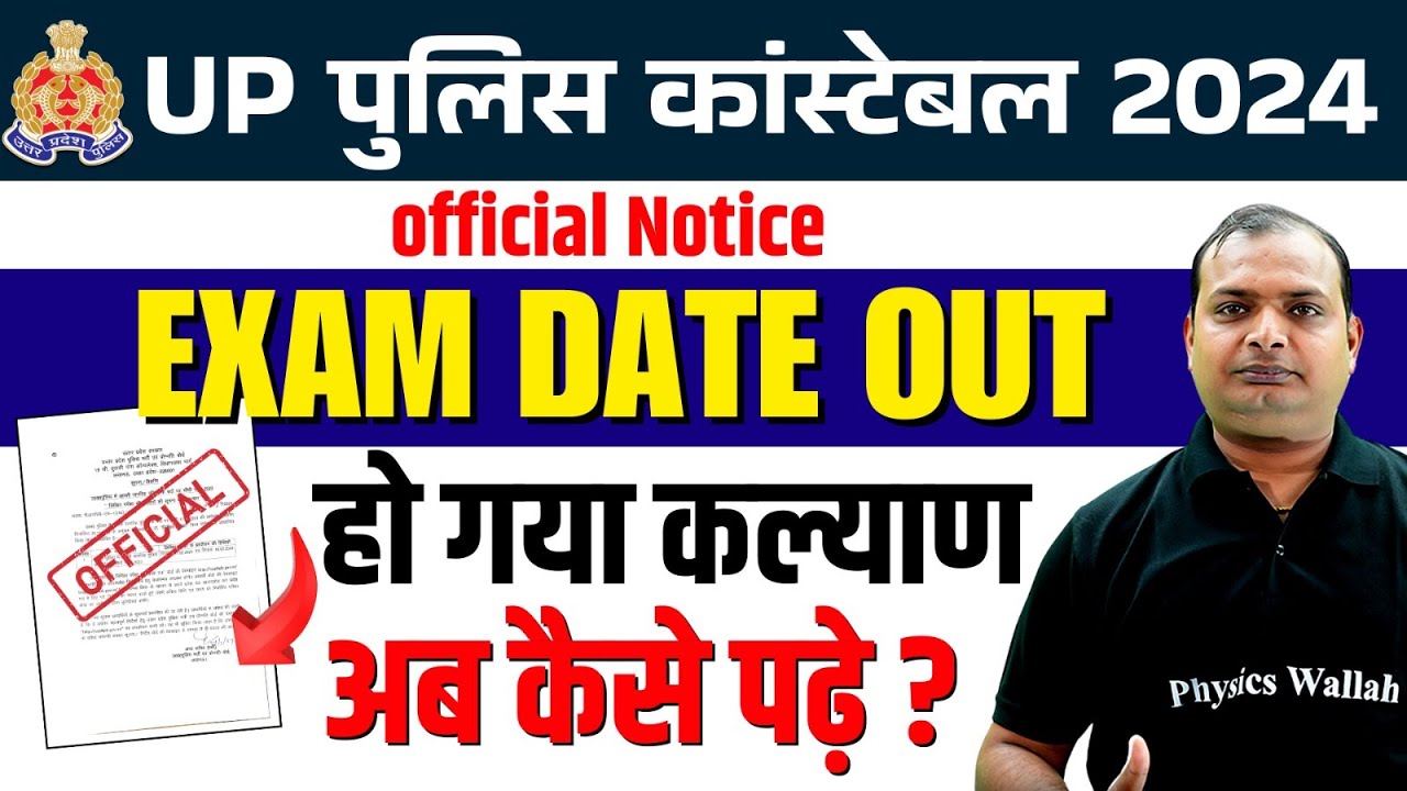 UP Police Constable Exam Date Out 2024, UP Police Exam Date, UPP Exam ...