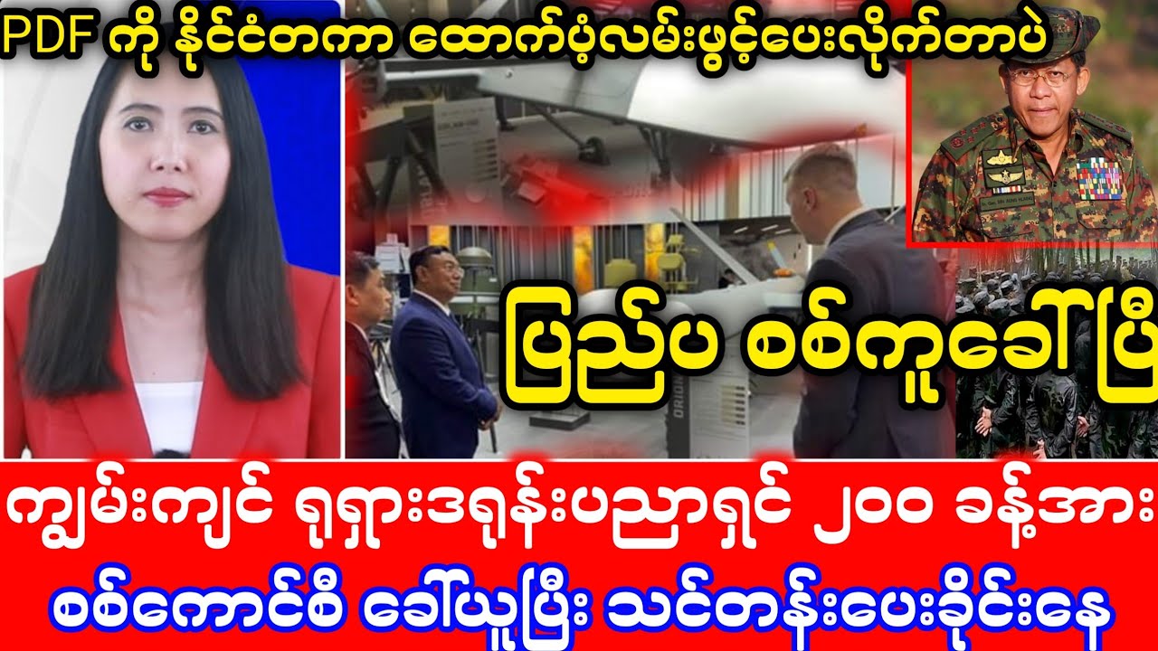 Burma Khit Thit သတင်းဌာန၏ မေလ ၁ ရက်နေ့၊ မွန်းလွဲပိုင်းသတင်းများ Youtube