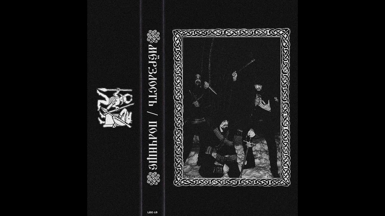 MËRZLOST (Мёрзлость) / POLCHISCHE (Полчище) - INFERNALISM (Split Album ...