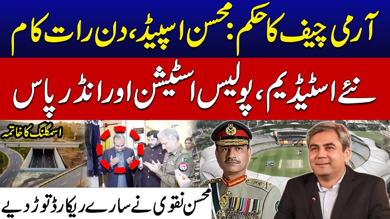 Army Chief's Order - Mohsin Naqvi’s Record-Breaking Speed! | Exclusive ...