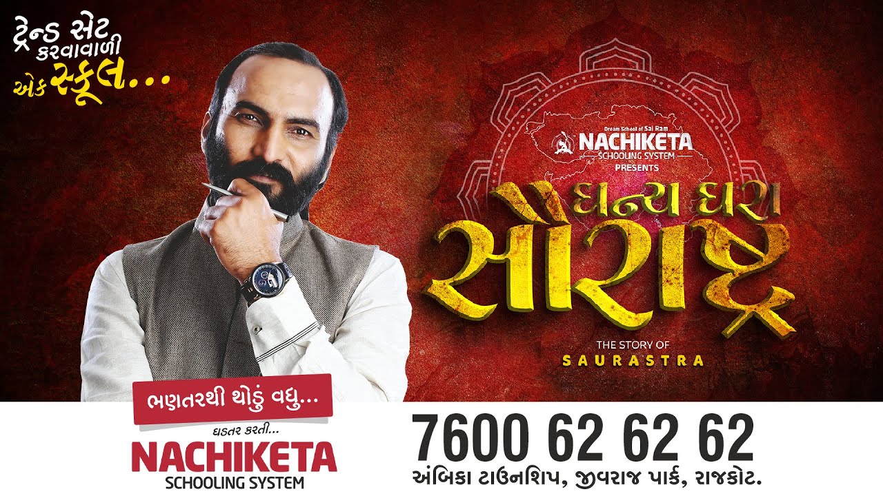 Dhanya Dhara Saurashtra | Talentini-8 Annual Function | Celebrates ...