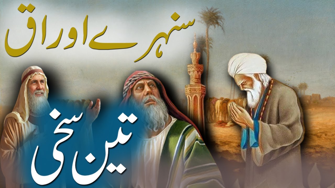 3 Sakhi | Sakhawat Ki Kahani | Urdu True Story | Story Of Generosity ...