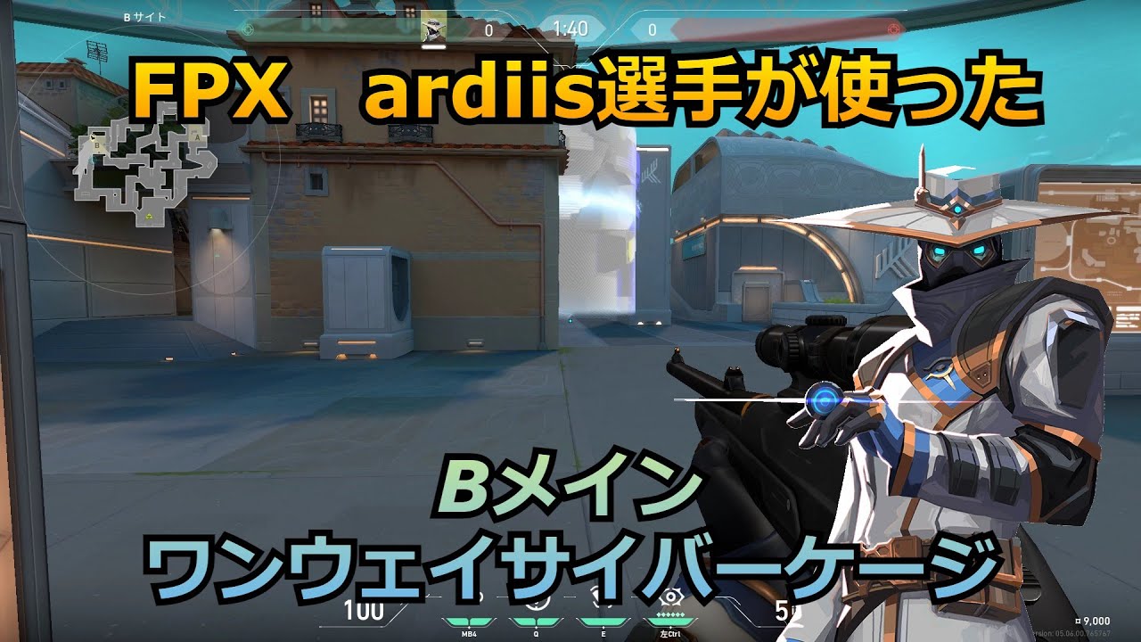 【Valorant】FPX,ardiis選手が使ったBスクリーン前からBメインワンウェイサイバーケージ【サイファー】【パール】 - YouTube