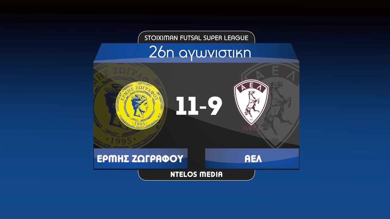 ΕΡΜΗΣ ΖΩΓΡΑΦΟΥ - ΛΑΡΙΣΑ 11-9 _ HIGHLIGHTS ( 26η αγωνιστική ) 16/3/2024 ...