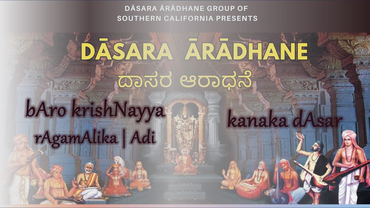 bAro krishNayyA - rAgamAlika | Adi | kanaka dAsar - YouTube