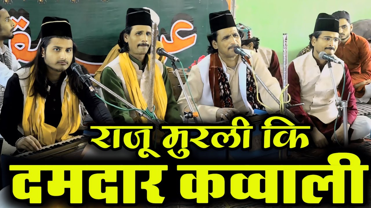 Raju Murli कि इस कव्वाली को सुनकर दीवाने अपना होश खो देते हैं Raju ...