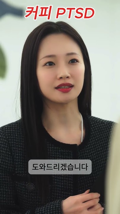커피 PTSD #성형으로 재벌되기,#올웨이즈,#막장드라마 - YouTube