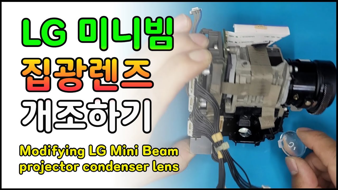 LG 미니빔 특정색이 강하게 보이는 증상 수리( Modifying LG mini beam projector condenser ...