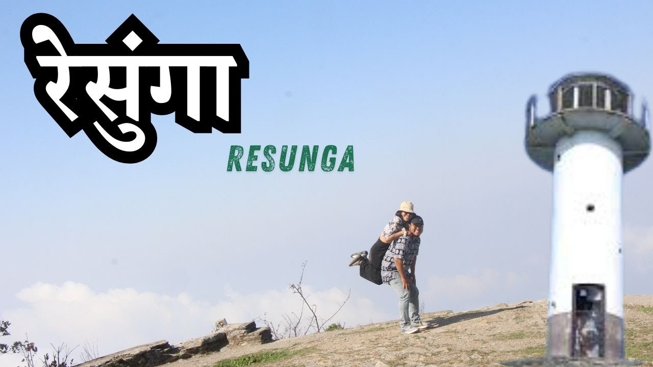 Gulmi Resunga ll day 2 ll eps 64 - YouTube