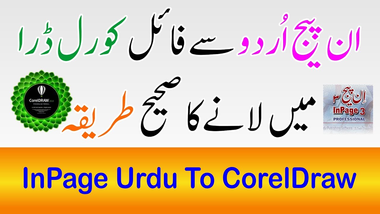 How to Move Urdu Text From Inpage Urdu To CorelDraw - YouTube