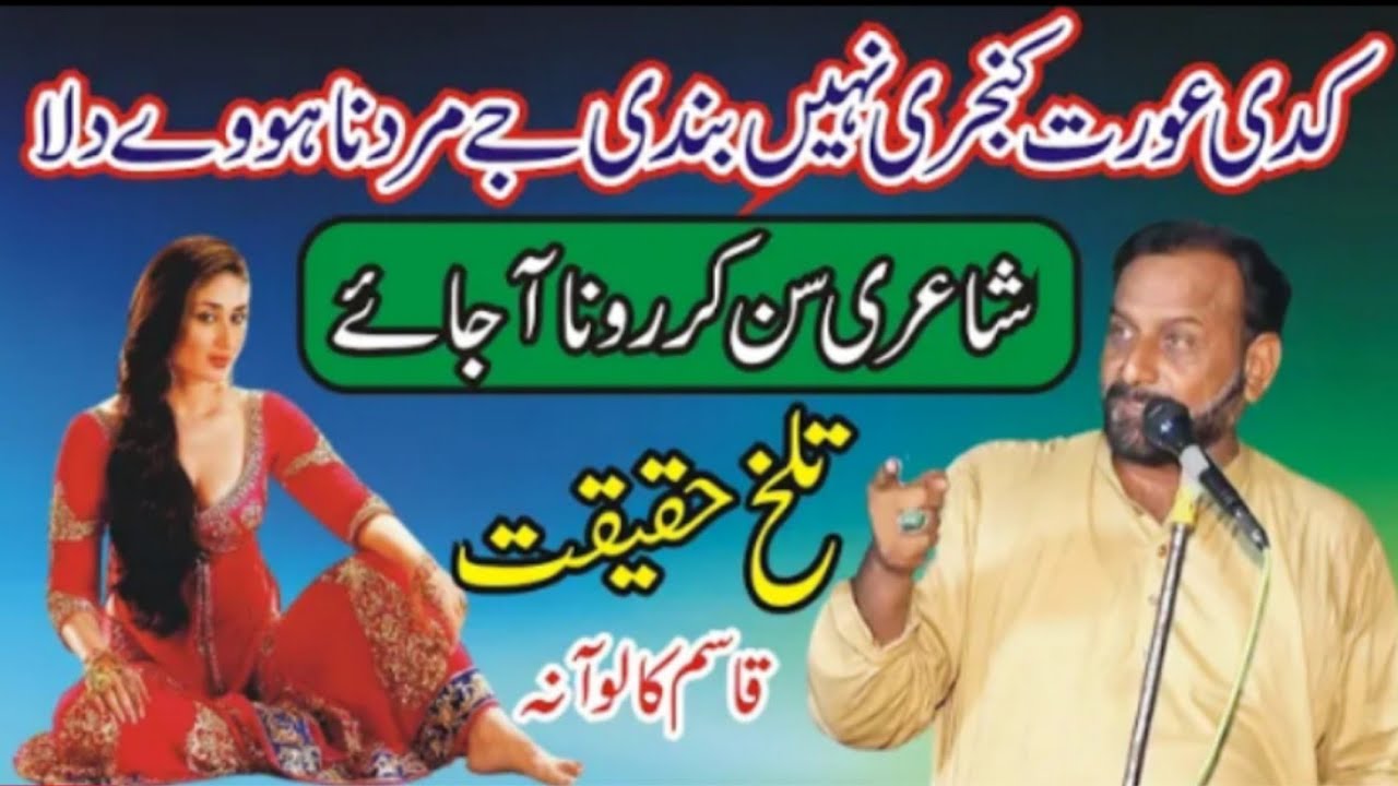 Qasim Kaloana New Punjabi Mushaira Pakistani Punjabi Poetry - YouTube
