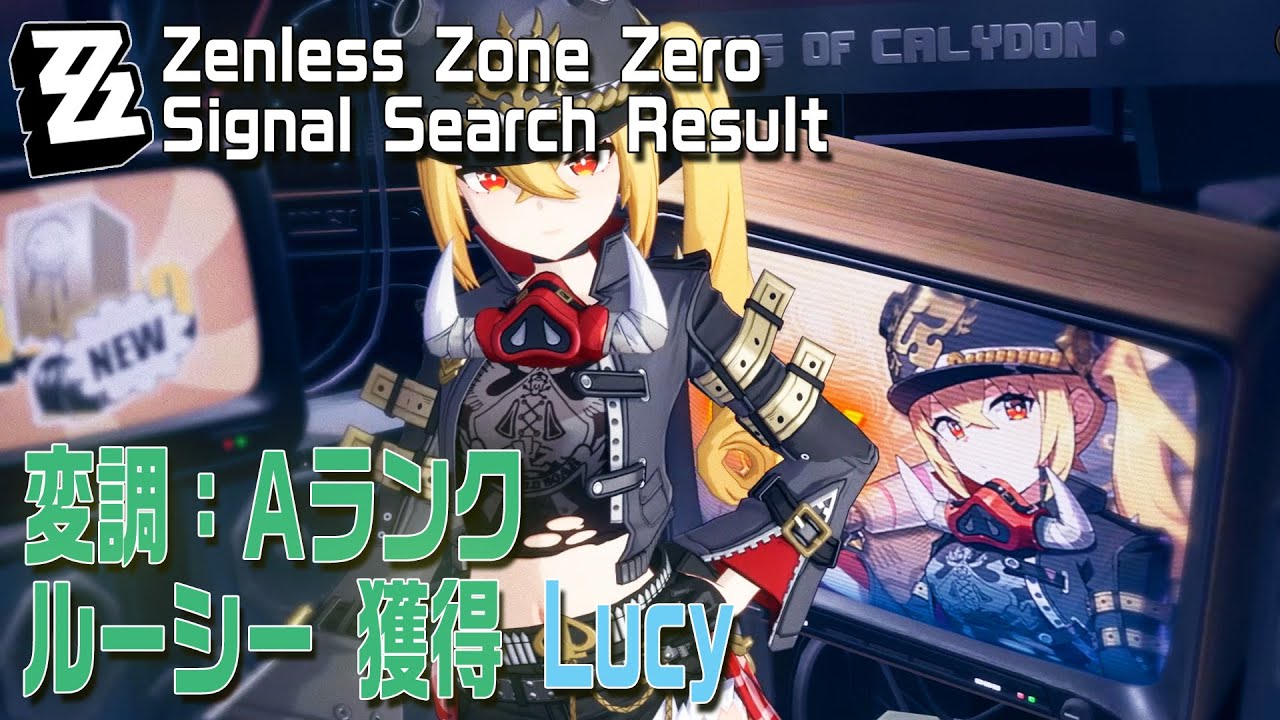 【ゼンゼロ】変調/ランクA「ルーシー（Lucy）」[Signal Search,Zenless Zone Zero,Zzzero,Lucy] - YouTube