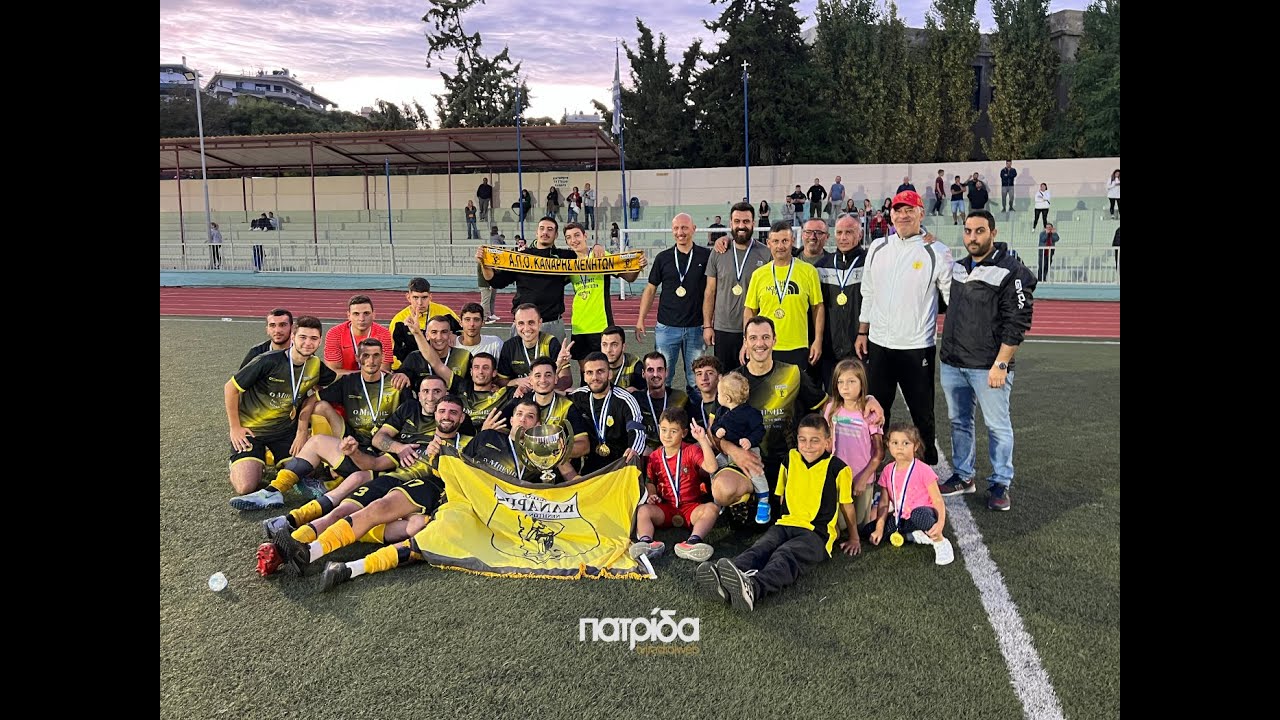 Ο Κανάρης Νενήτων μεγάλος νικητής στο Super Cup Χίου - YouTube
