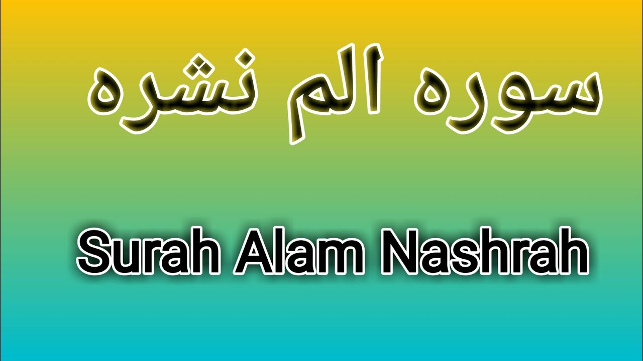 surah alam nashrah recitation with HD Arabic text الم نشرح