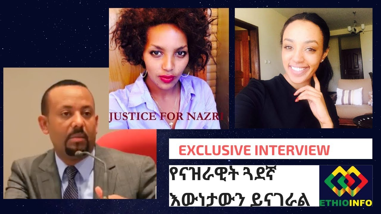 አደንዛዥ እፁ ከኢትዮጵያ እንዴት ወጣ? የናዝራዊት ጓደኛዋ የሰጠው ቃል | Nazrawit Abera friend ...