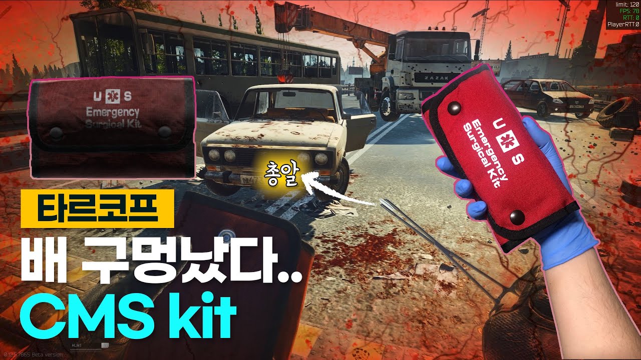 타르코프 의료ㅣ소형 수술 키트ㅣCMS kitㅣ2칸짜리 ㅣ이스케이프 프롬 타르코프ㅣASMR 🍕 - YouTube