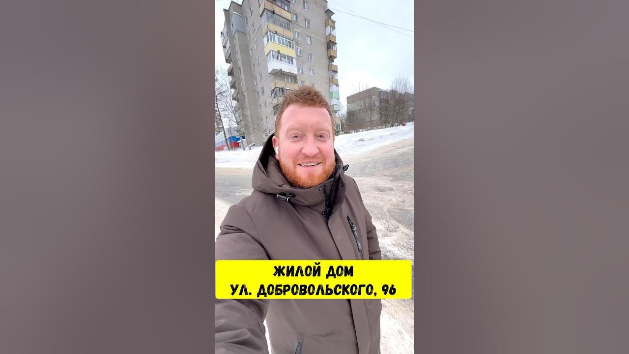 Жилой дом на Добровольского, 96 - YouTube