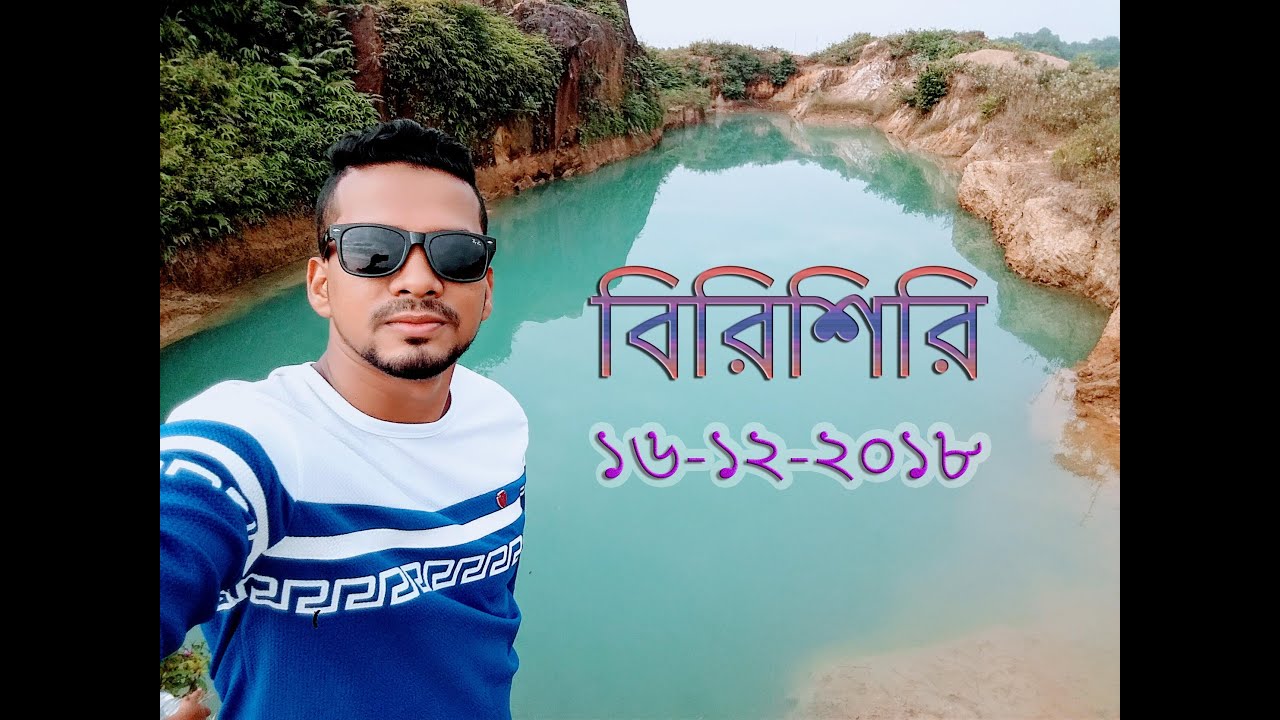 Birishiri , Netrokona Travel Vlog - 01 - YouTube