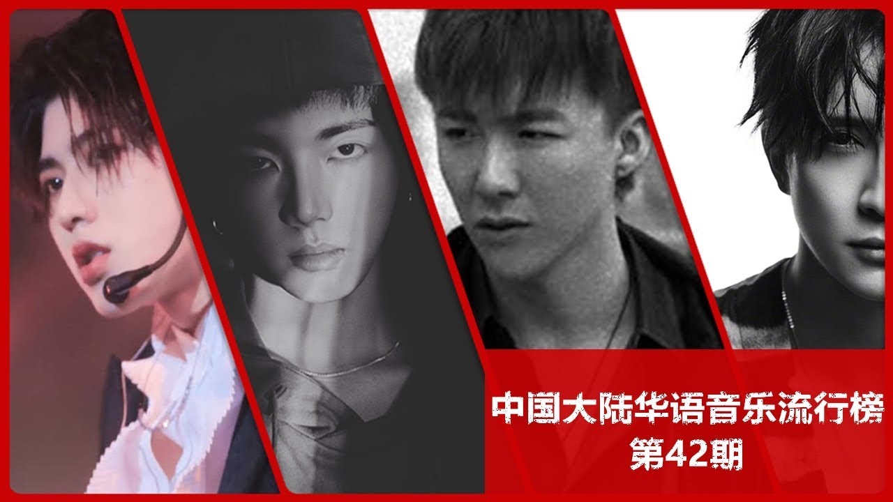Mainland China Cpop Single Chart第42期 華晨宇後勁十足重返榜首 - YouTube