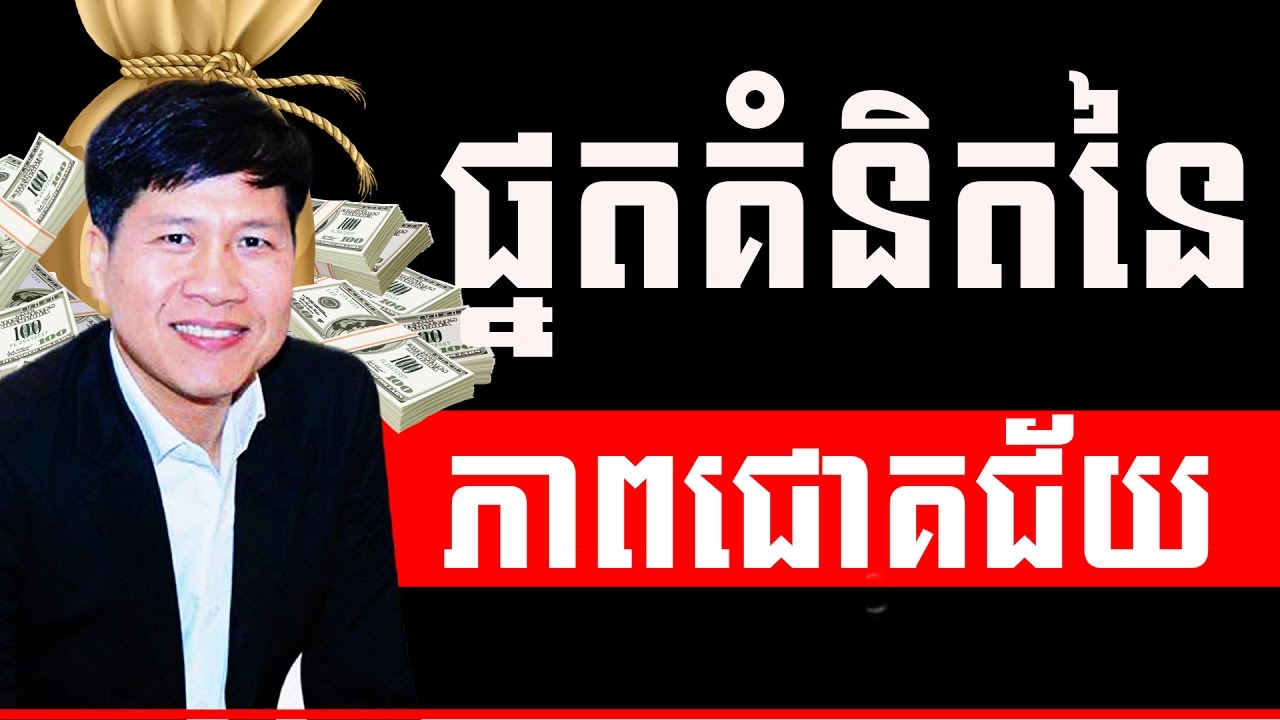 Sim Dara - Success Mindsets | Success Reveal - YouTube