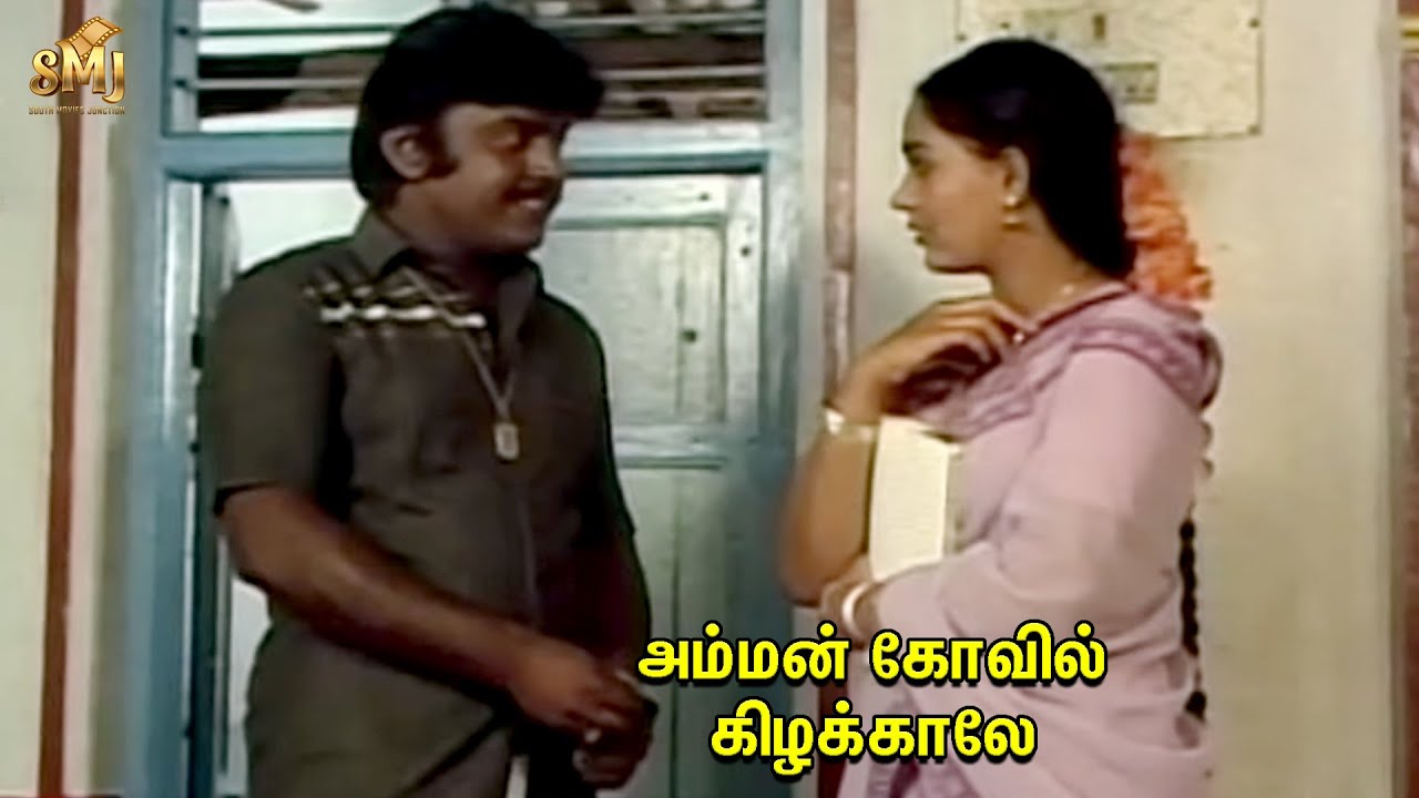 Chinnamani & Kanmani Love Scene - Amman Kovil Kizhakale | R ...