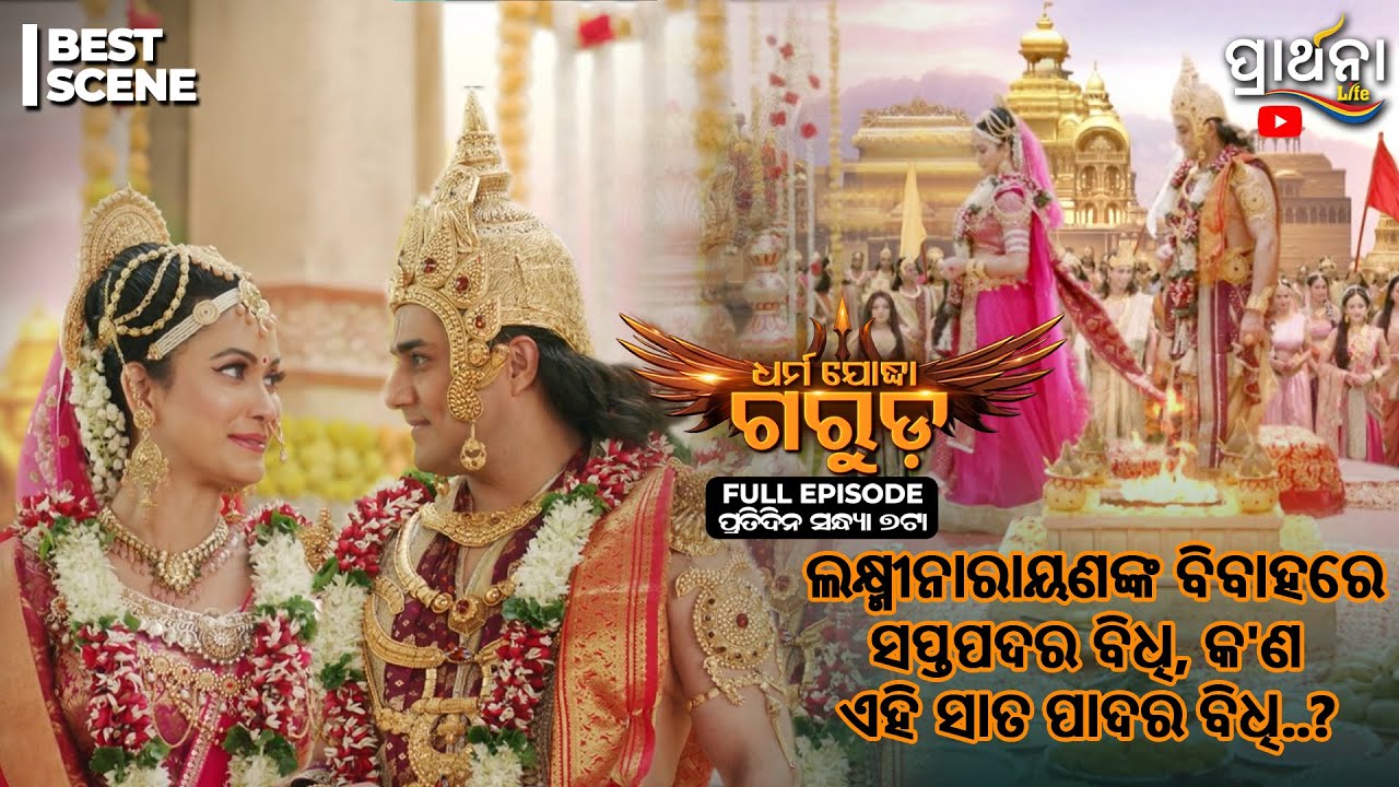 Dharma Yoddha Garuda - ଧର୍ମ ଯୋଦ୍ଧା ଗରୁଡ଼ | Best Scene | Mythological ...
