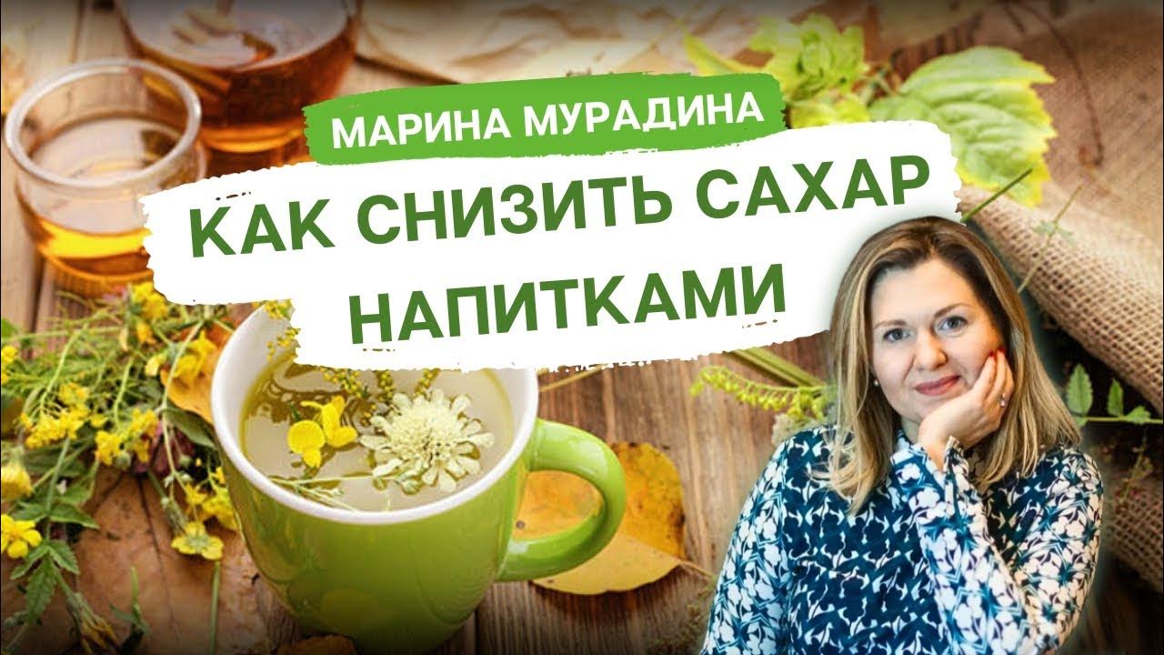 Как снизить сахар напитками - YouTube