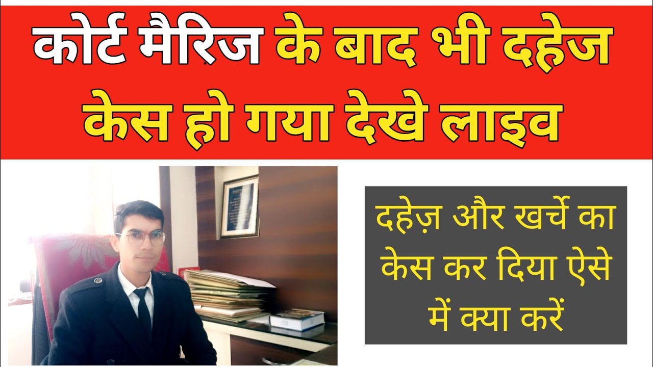 court marriage hone ke baad ladki ne case kar diya | dahej case 498a ...