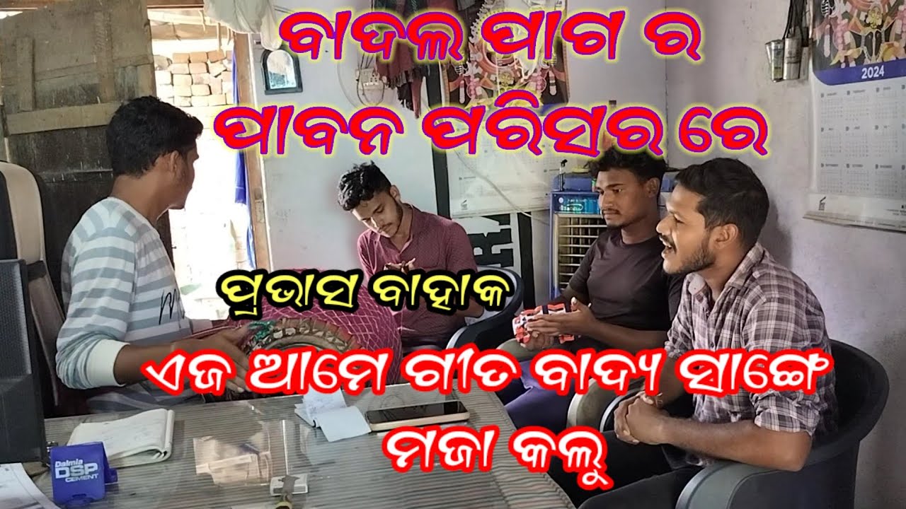 prabhas sahu# tengra prabhash bahak sange Gita badya ra maja - YouTube