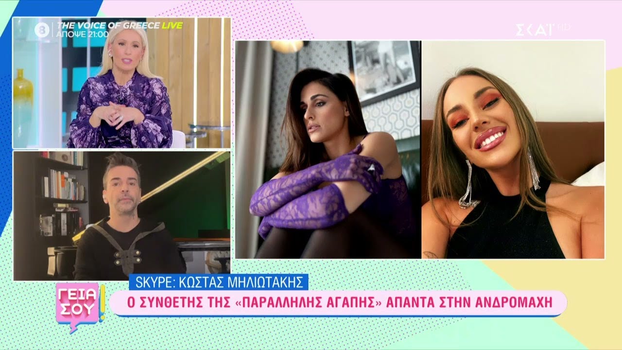 Διαμάχη για το τραγούδι Παράλληλη Αγάπη -Τι είπε η Ανδρομάχη και τι ...