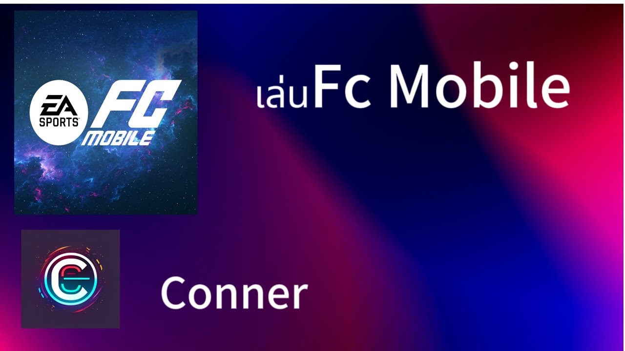 เล่นFc Mobile [Fc Mobile] - YouTube