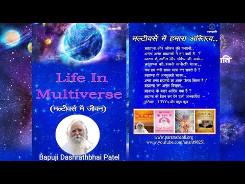 Knowledge Beyond BK ( Brahma Kumaris ) and Reality of Multiverse II ...