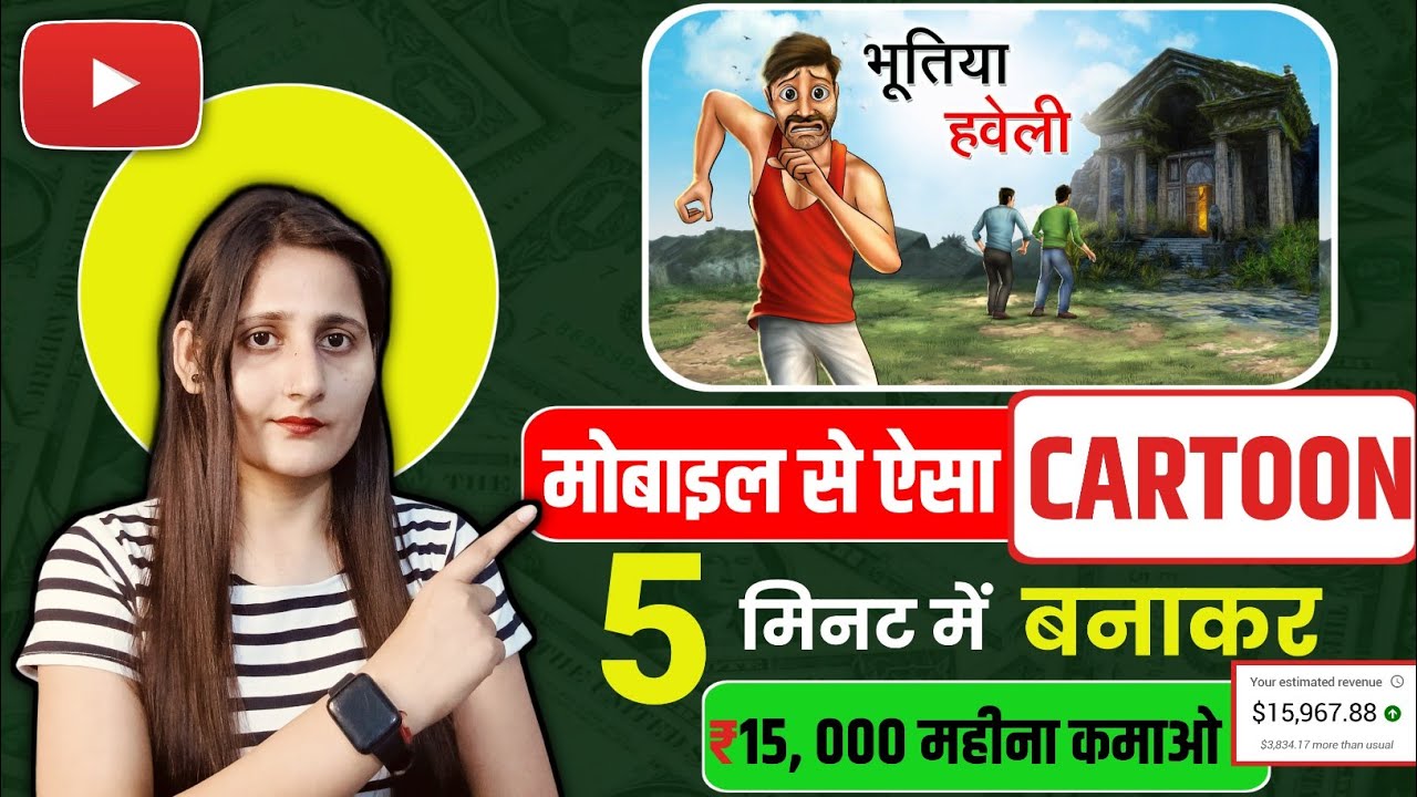 Cartoon Video Mobile Se Kaise Banaye ? How To Create Cartoon Video In ...