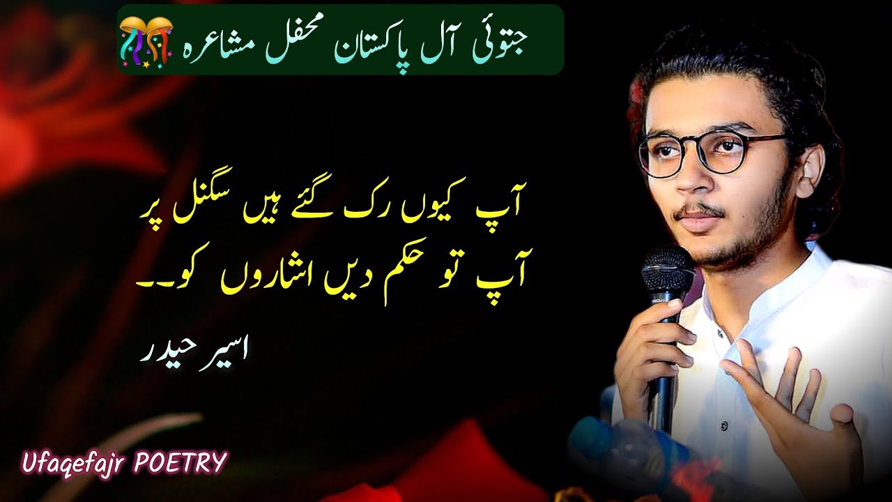 Aseer Haidar best poetry in Jatoi Mushaira | Saraiki poetry ...