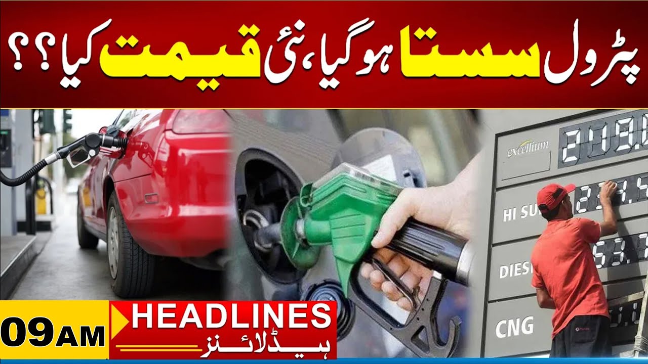Petrol Price Decrease | New Price | Petrol Price Today 09am News Headlines I 15 Feb 2025 I City ...