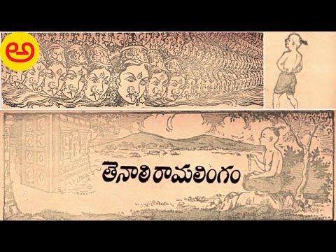 Tenali Ramakrishna - Kali Darsanam | Telugu Audio Book | Chandamama ...