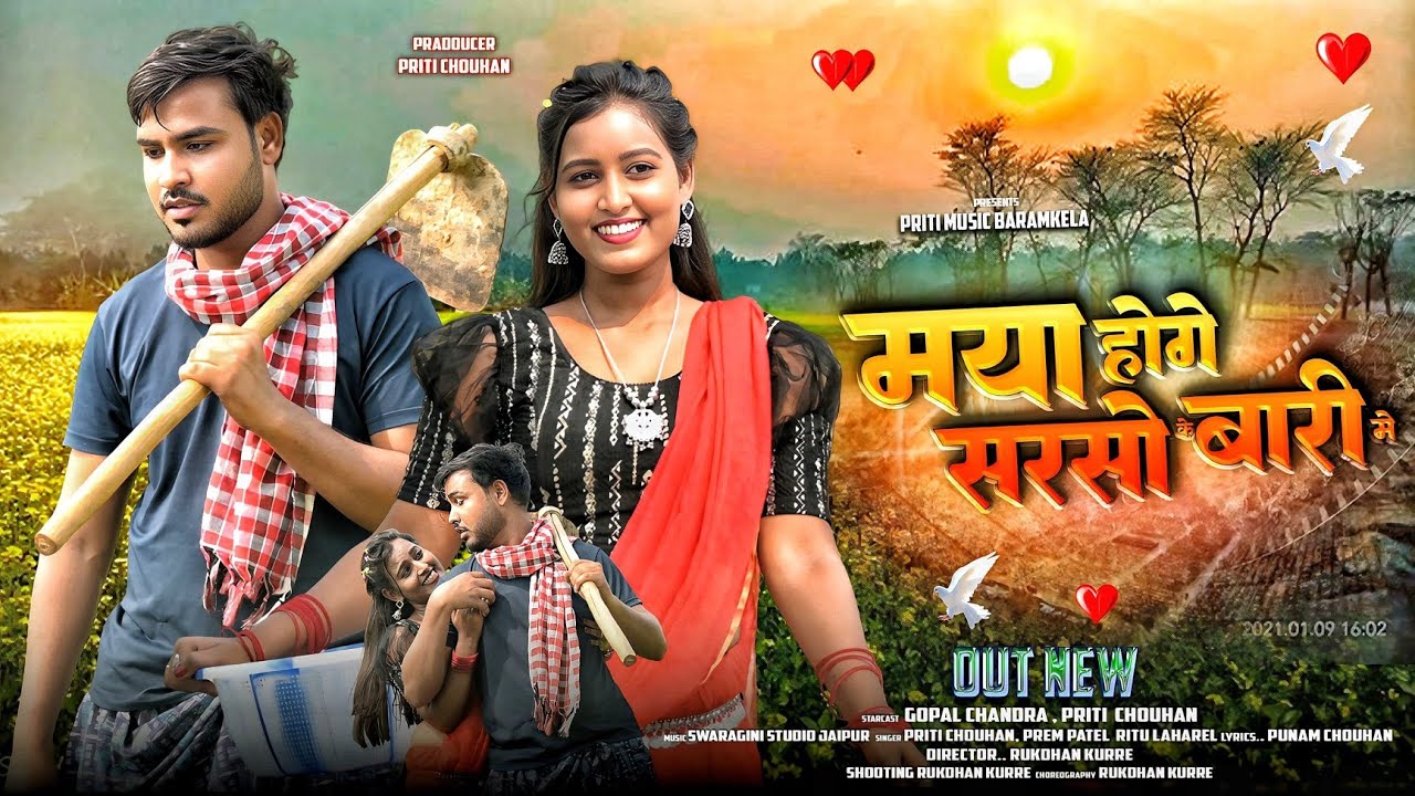 SARSO KE BARI MA || PRITI CHOUHAN, PREM PATEL|| GOPAL CHANDRA , PRITI ...