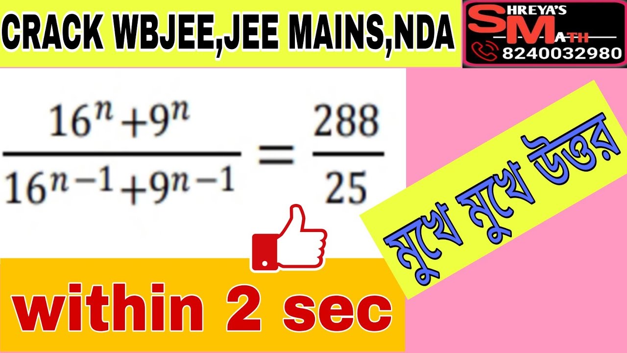 WBJEE/JEE MAINS/NDA MATH TRICKS|| BEST SHORTCUT TRICKS || TRICKS FOR ...
