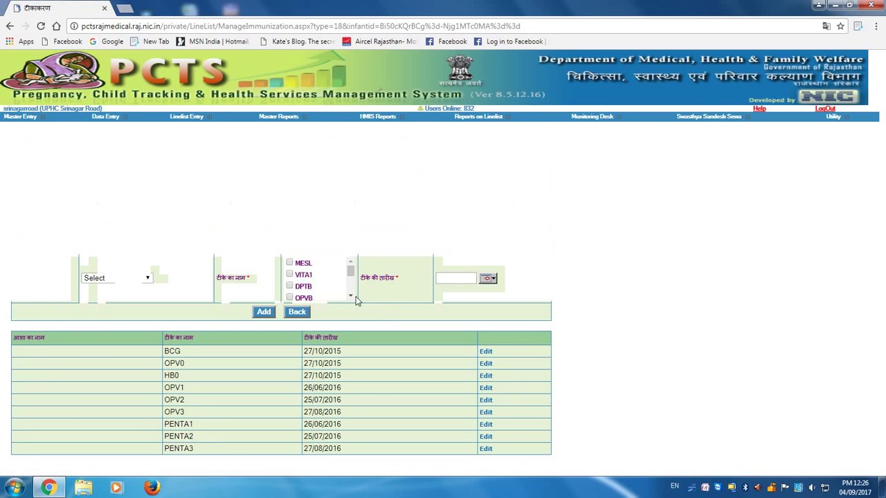 फुल इम्यूनाइजेशन की पीसीटीएस में एंट्री करना Fully Immunization Data ...