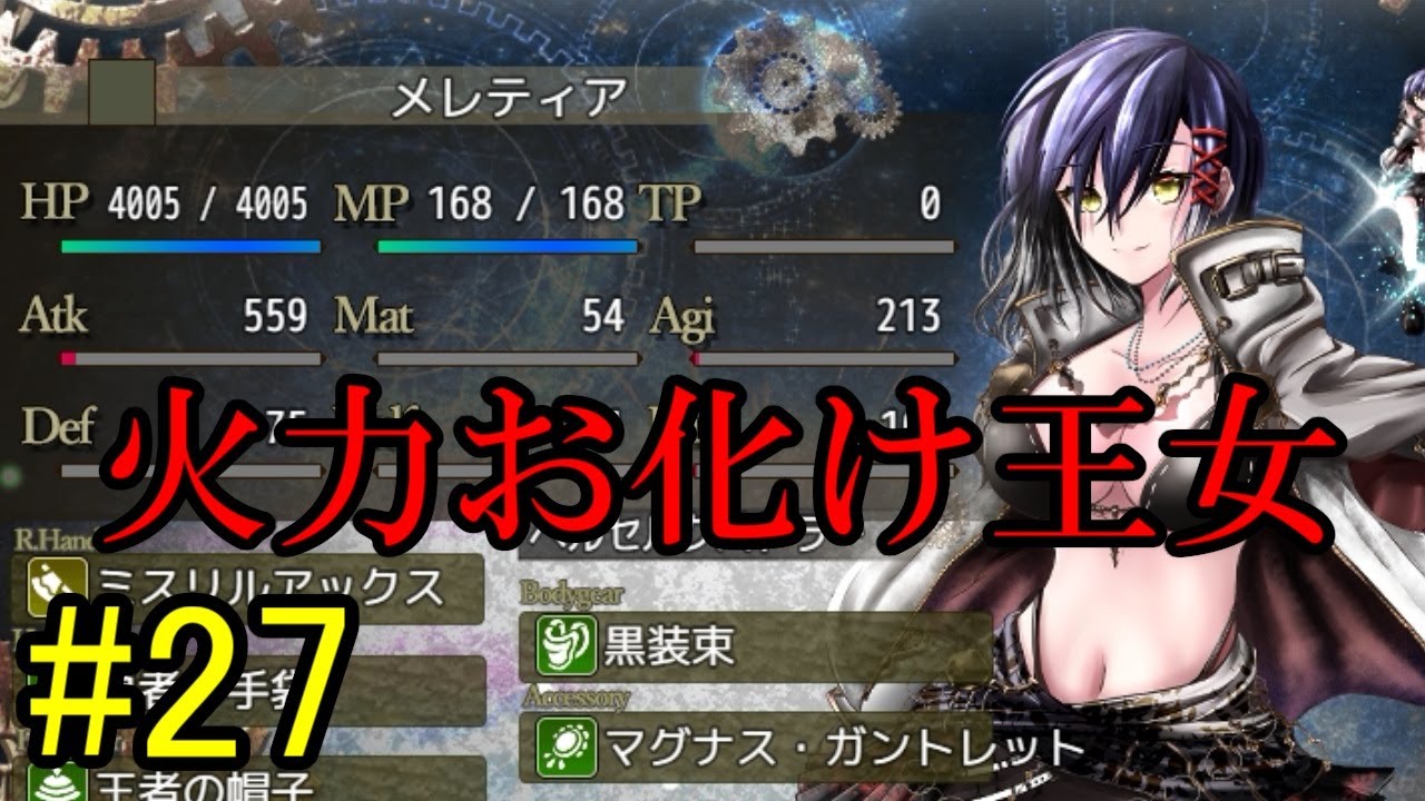 #27【実況】お転婆王女はセクシー火力お化けに成長しました。『INNOCENCIA ECLIPSE』 - YouTube