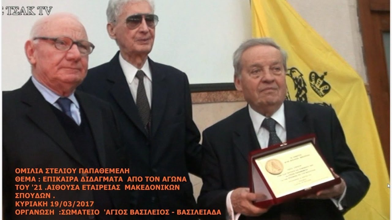 ΔΗΜΟΚΡΑΤΙΚΗ ΑΝΑΓΕΝΝΗΣΗ ΟΜIΛΙΑ ΣΤΕΛΙΟΥ ΠΑΠΑΘΕΜΕΛΗ ΒΑΣΙΛΕΙΑΔΑ 03 04 2017 ...